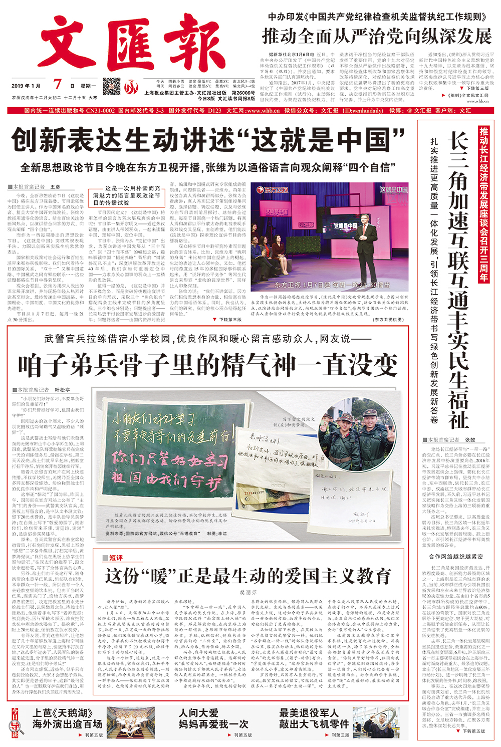 文汇早读 | 咱子弟兵骨子里的精气神一直没变