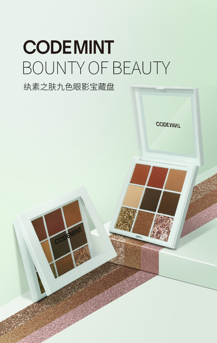 国货美妆“新员”入列，自创美妆品牌CODE MINT全新上市