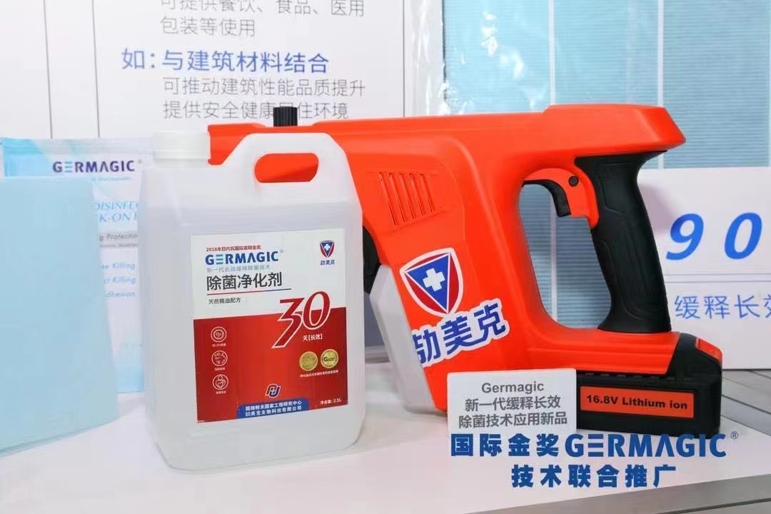 国际金奖GERMAGIC®技术联合推广
