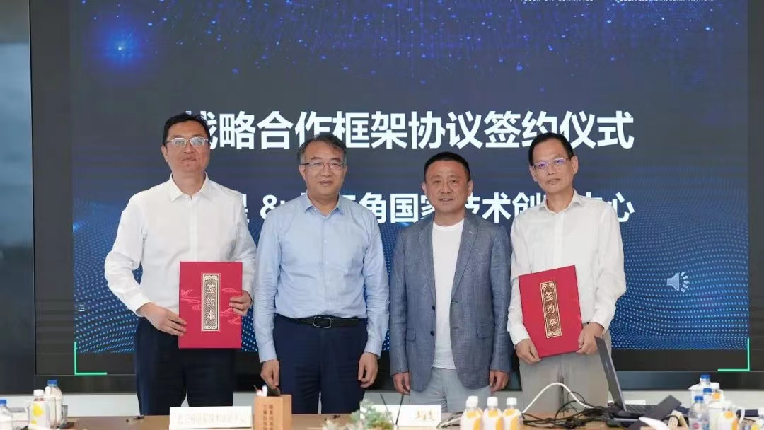 携手推动协同创新，复星与长三角国家技术创新中心达成战略合作